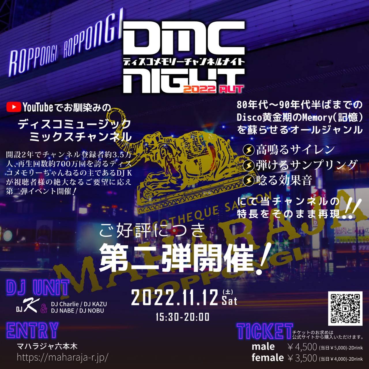 DMC NIGHT – マハラジャ六本木
